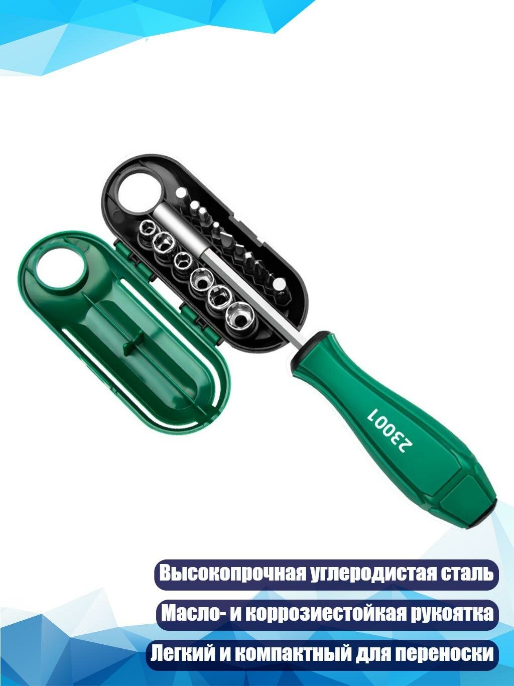 Многофункциональный набор отвёрток (17 шт.)