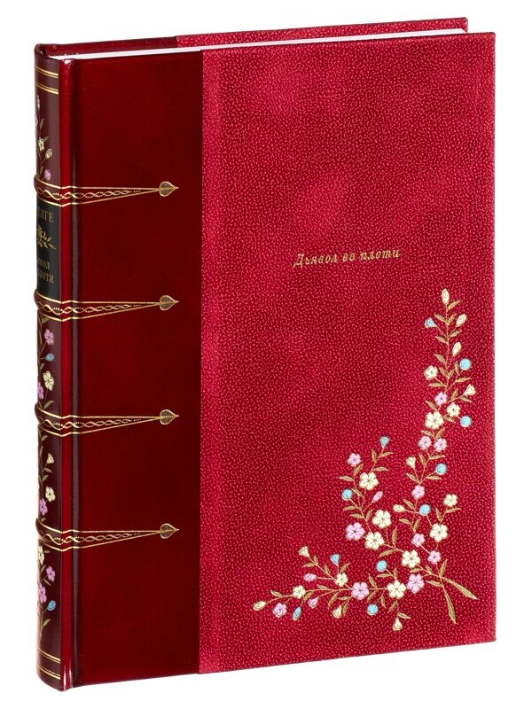 Дьявол во плоти / Радиге Р.