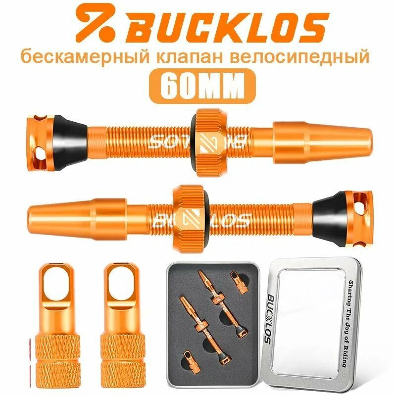Ниппели для бескамерных шин велосипеда 60mm бескамерный клапан велосипедный BUCKLOS коранжевый 1 штука