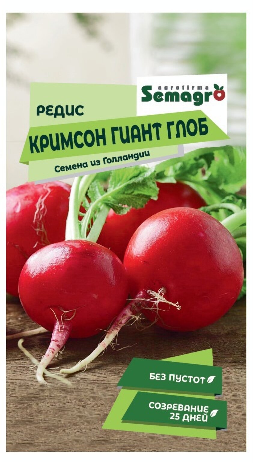 Семена овощей Seminis редис Кримсон Гиант Глоб, для дачи, сада, огорода и на рассаду