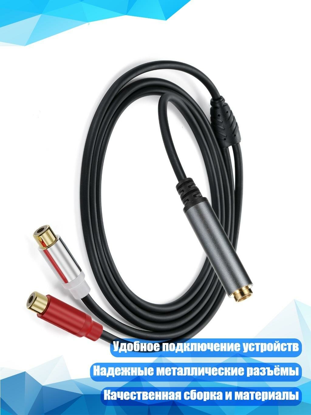 Разветвитель 6,35 мм «мама» — 2 RCA «мама», 180cm