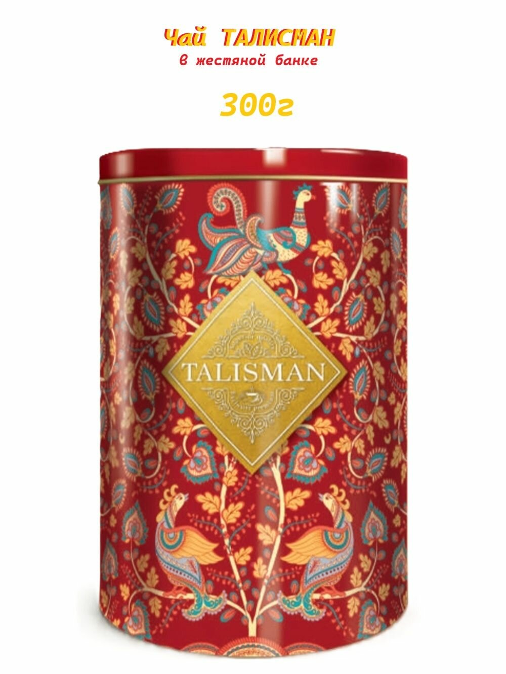 Чай TALISMAN "коллекция 14. XL" чёрный байховый в жести, 300г