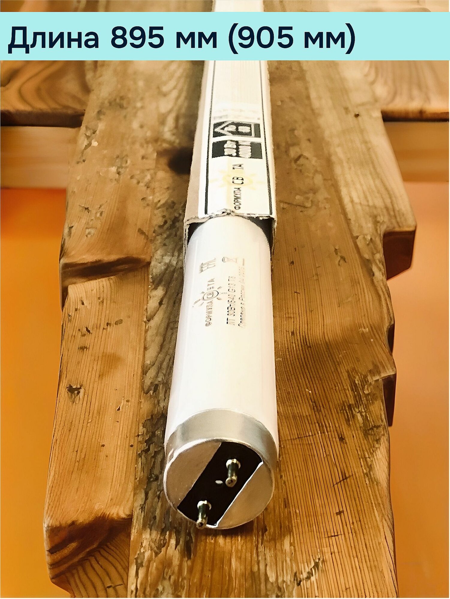 Лампа люминесцентная ЛТ 30W 4000K длина 900 мм, G13, T8, нейтрально-белый свет (Формула Света)