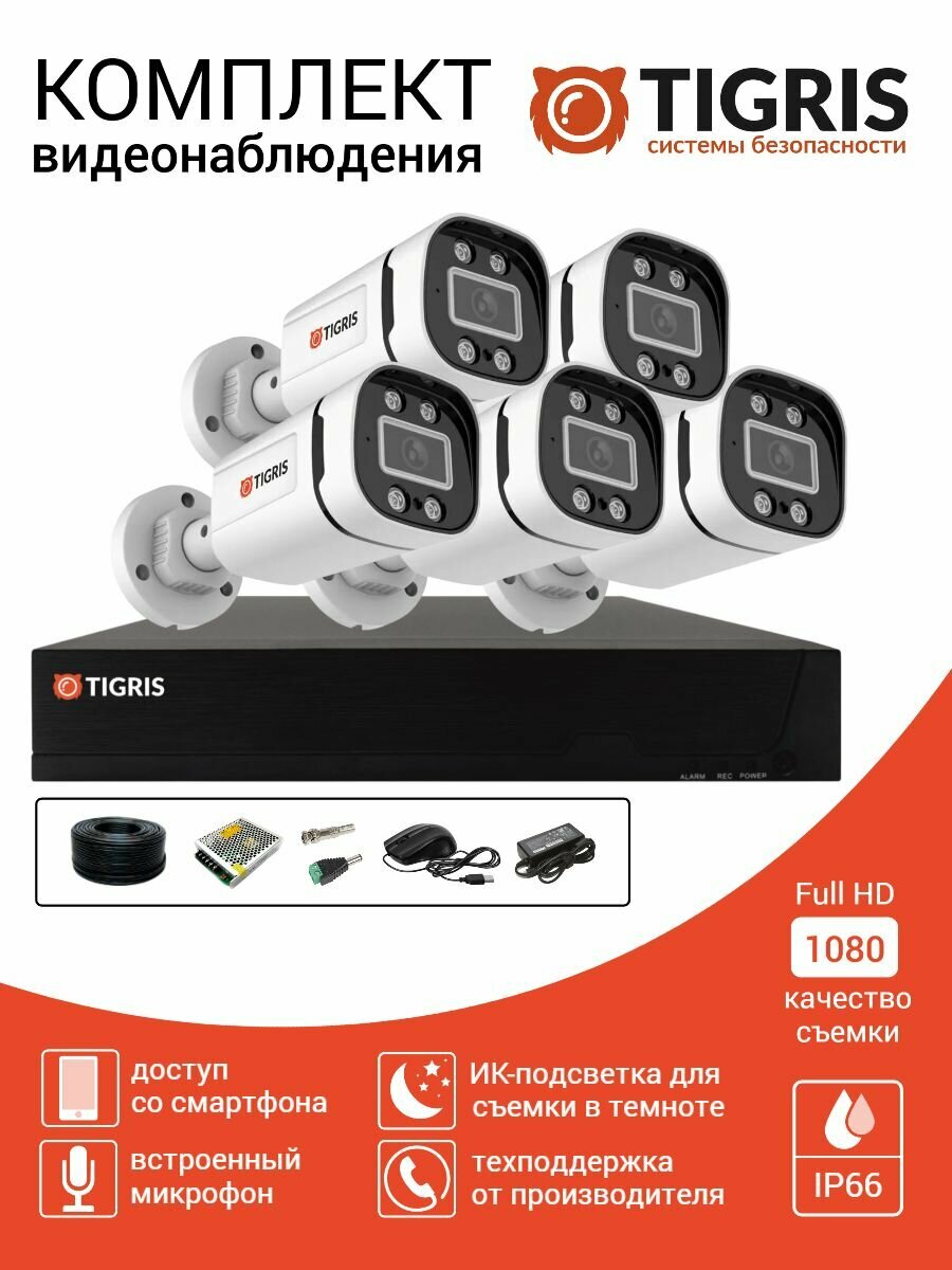 Готовый комплект видеонаблюдения FULL HD на 5 уличных камер с микрофоном