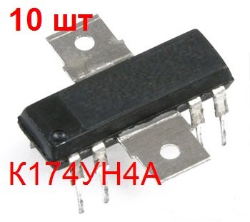 Микросхема К174УН4А 10 шт. УНЧ в корпусе 201.9-1