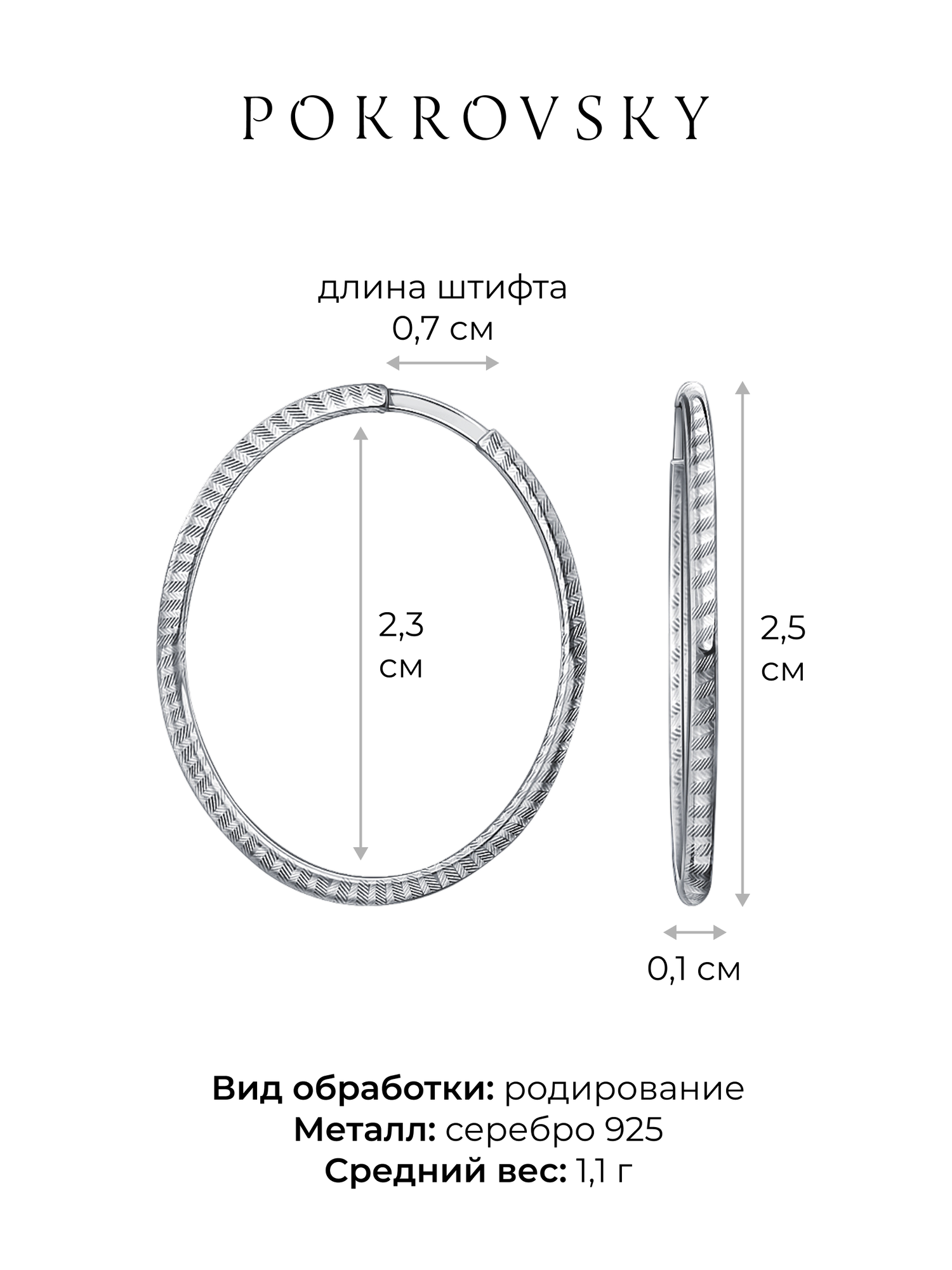 Серьги конго POKROVSKY, серебро, 925 проба, родирование, размер 2 мм, длина 2.5 см, , серебристый — фото 1