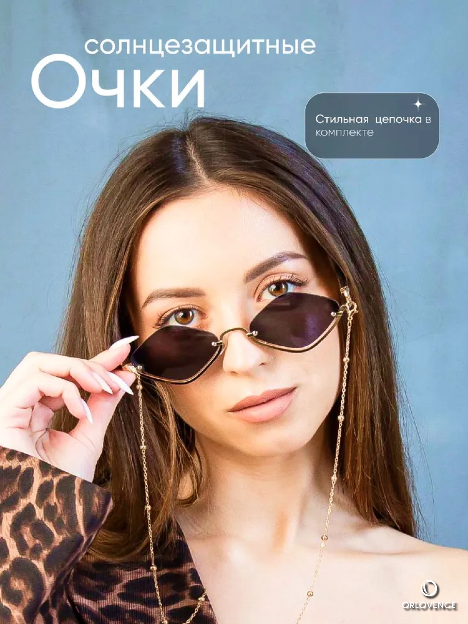 Солнцезащитные очки