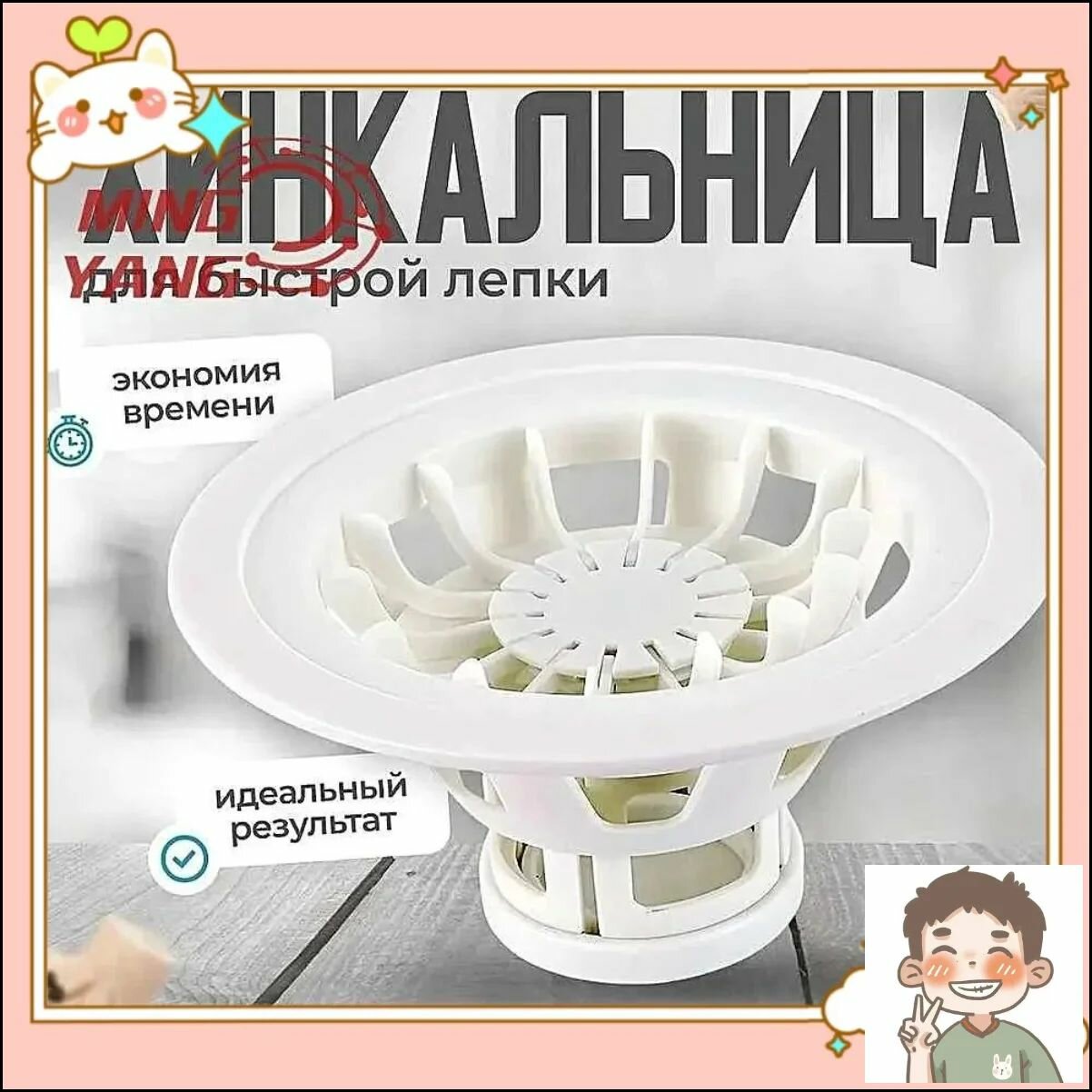 Форма для пельменей 1 шт