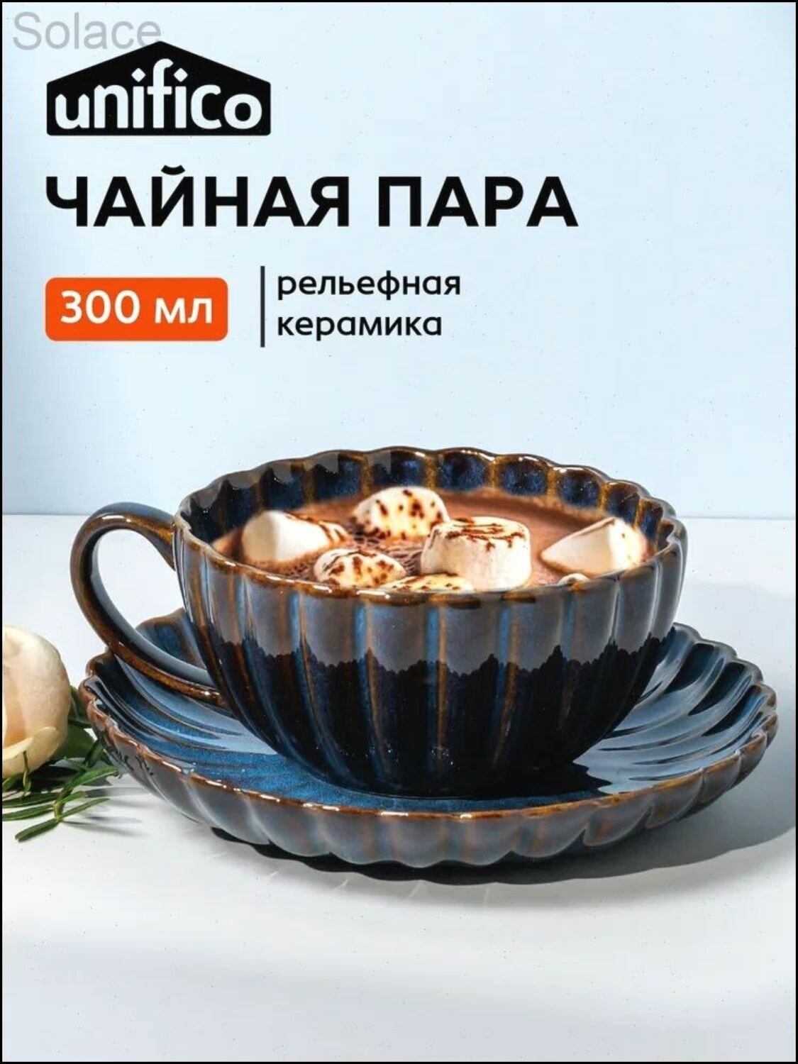 Чайная пара "Marcella синий 300 мл." 300 мл на 1 перс.