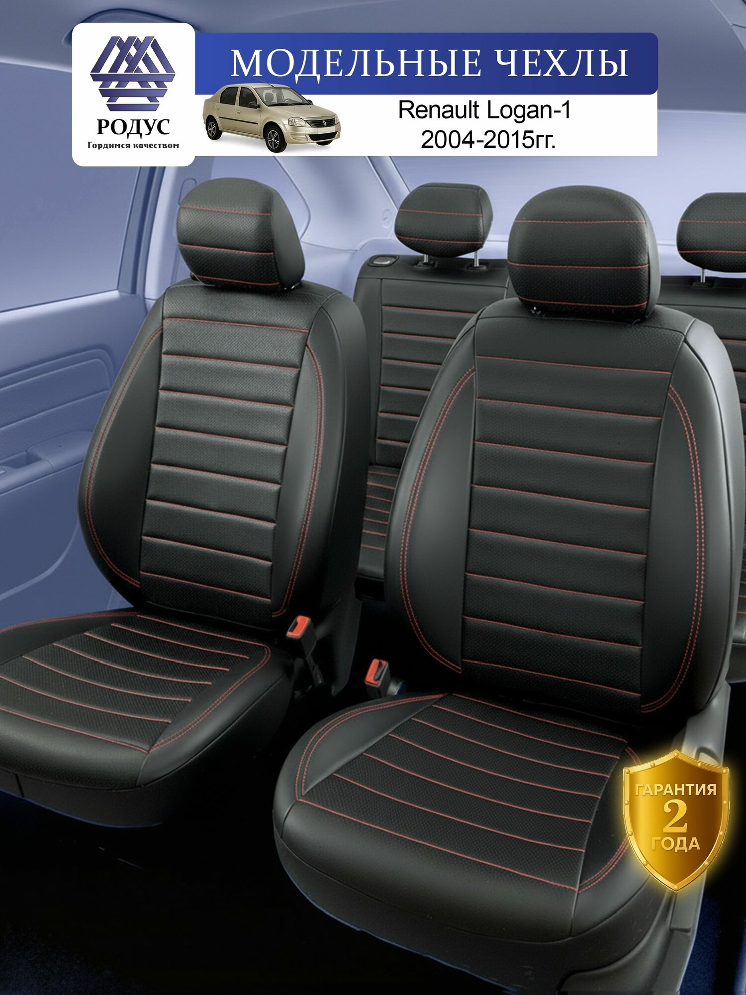 Чехлы на сиденья Renault Logan-1 2004-2015г. из экокожи, спинка заднего ряда цельная (чёрный-красный)