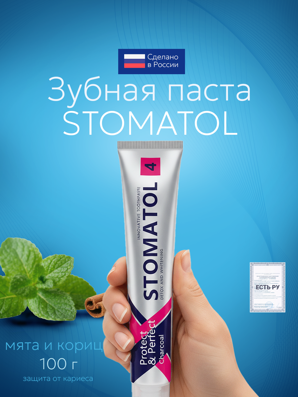 Зубная паста STOMATOL Charcoal 4, натуральное отбеливание с бамбуковым углем без фтора, 100гр
