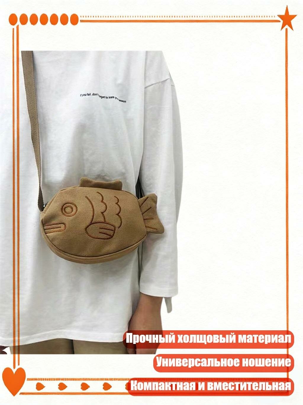 Сумка через плечо в форме рыбы