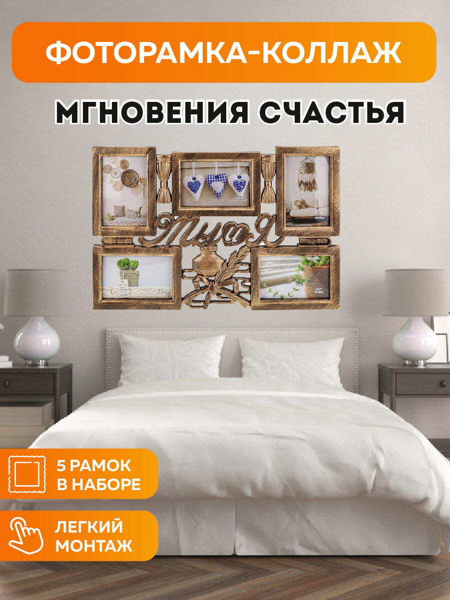 Фоторамка-коллаж ( 5 фото) " Мгновения счастья", р-р фото: 10*15см ФР-7240