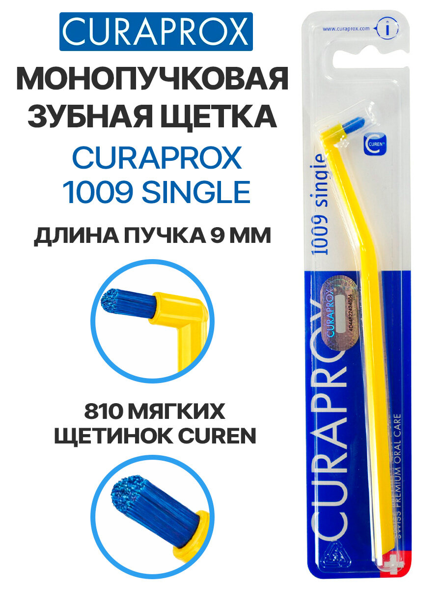 Монопучковая зубная щетка CURAPROX 1009 Single, для брекетов и имплантов, желтая