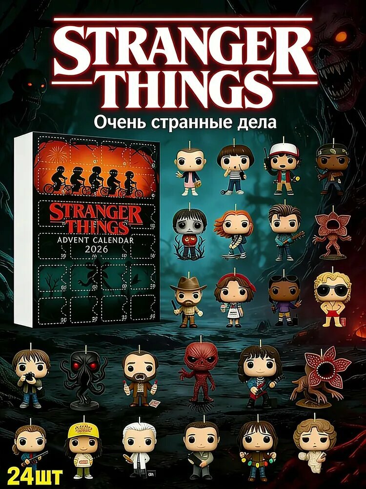 Очень странные дела-ОСД Фигурка /Stranger Things/новогодние подарки
