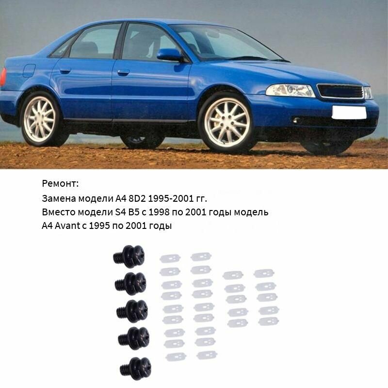 Крепежные клипсы для Audi A4/S4 B5 1995–2001, 28 шт, для крепления боковых юбок, бамперов и облицовки (OEM 8D0853909)