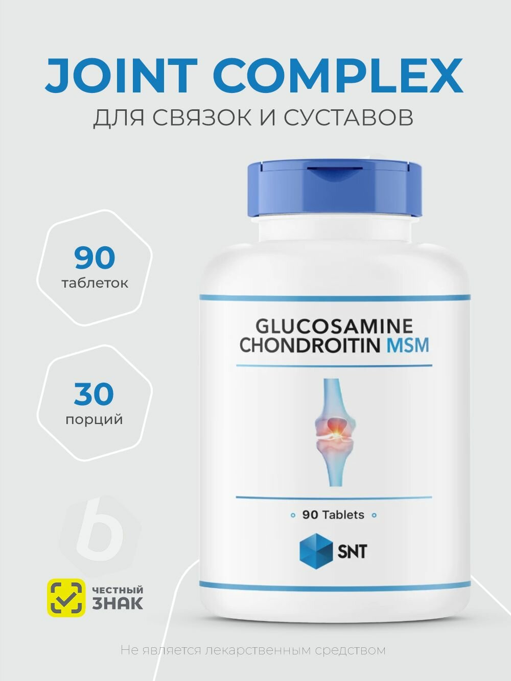 SNT Glucosamine Chondroitin MSM 90 таблеток, Для связок и суставов, СНТ Глюкозамин хондроитин МСМ