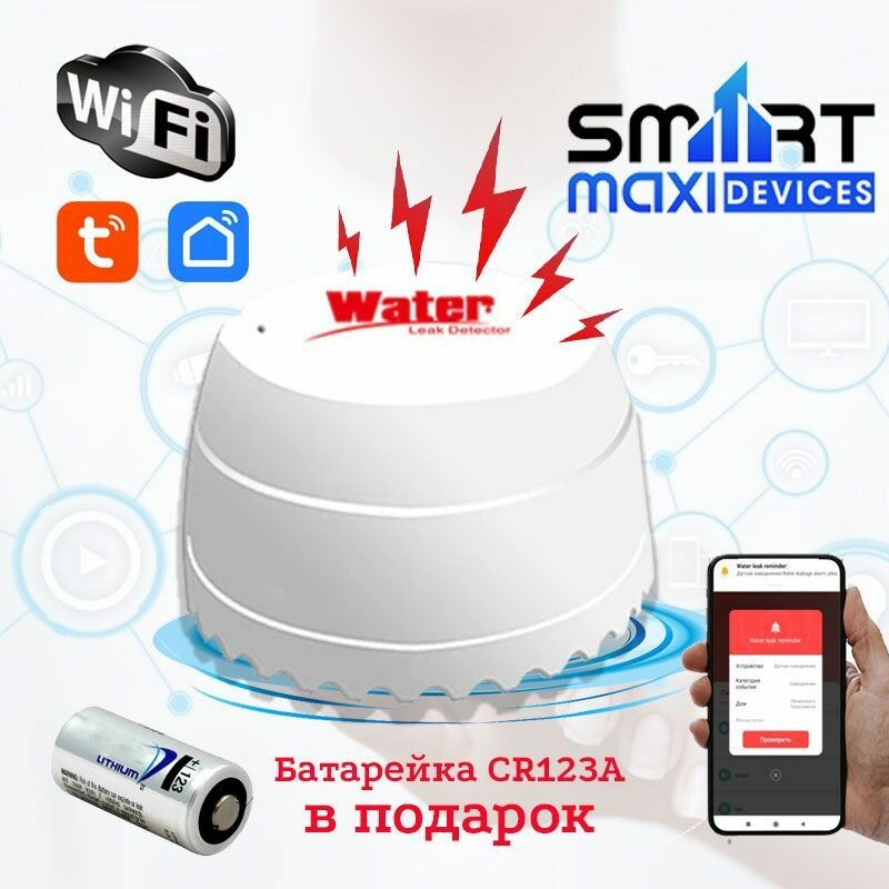 Умный датчик протечки воды Wi-Fi Tuya для умного дома с дистанционным контролем, белый