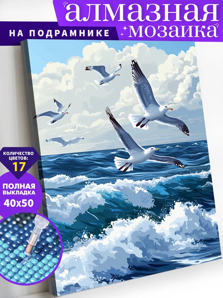 Морской бриз Алмазная мозаика на подрамнике 40х50 см