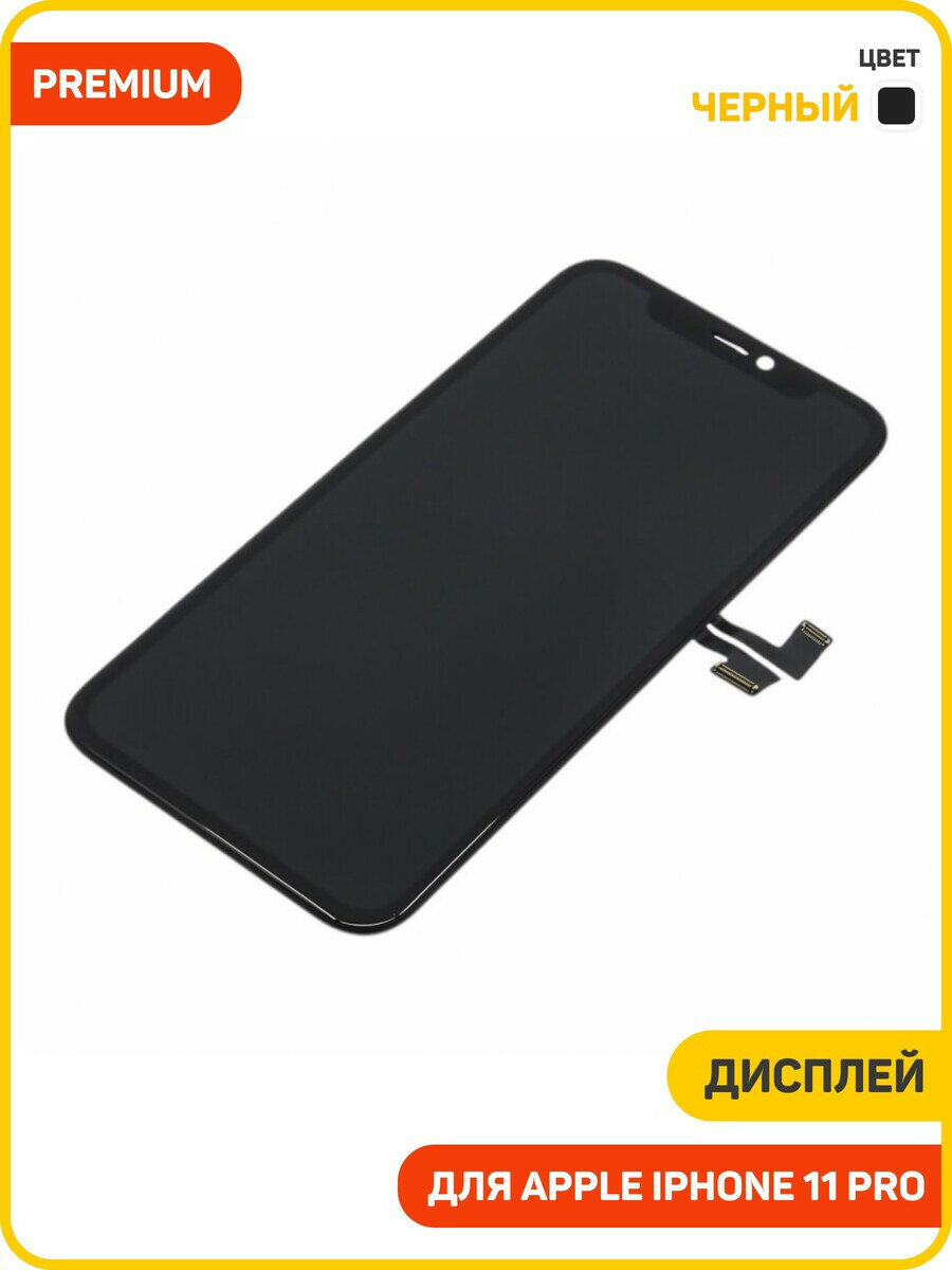 Дисплей GX для Apple iPhone 11 Pro (в сборе с тачскрином) черный, AAA