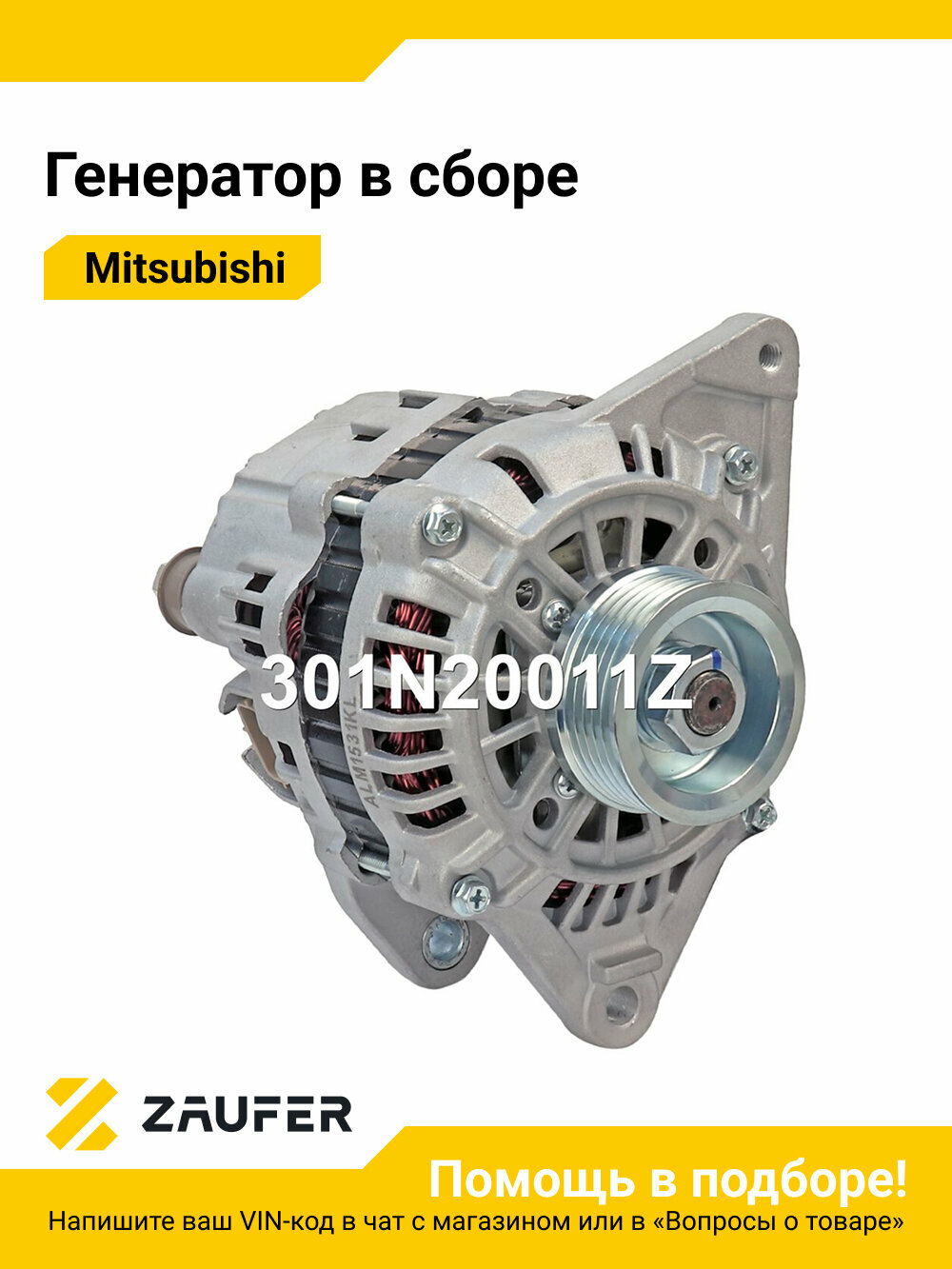 Генератор для авто (генератор автомобильный) Mitsubishi Colt V, Lancer (Мицубиси Кольт 5, Лансер)