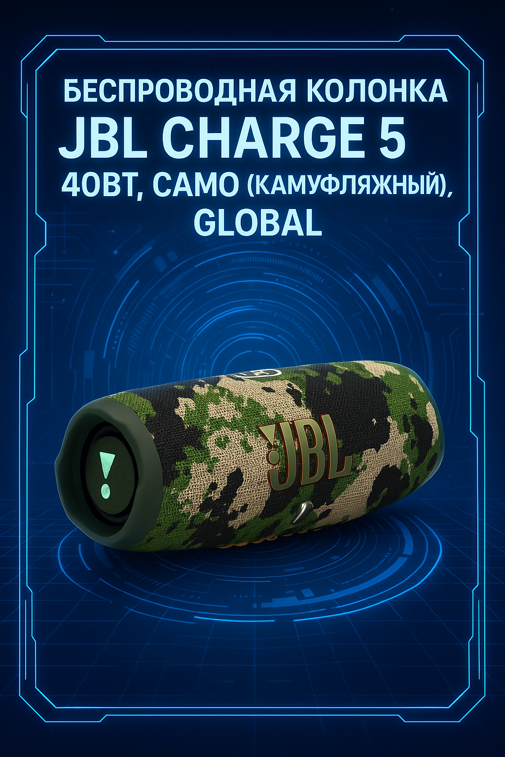 Беспроводная колонка JBL Charge 5 40ВТ, Camo (Камуфляжный), Global