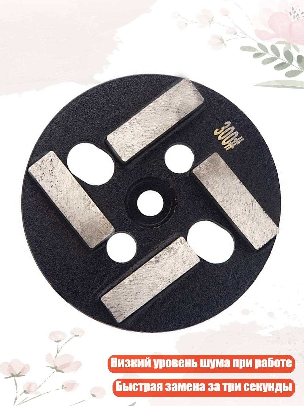 Алмазный шлифовальный диск, 300