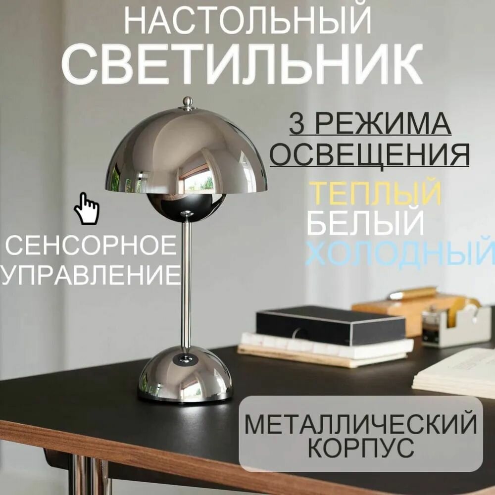 Настольная лампа Flowerpot Analog LED Chrome