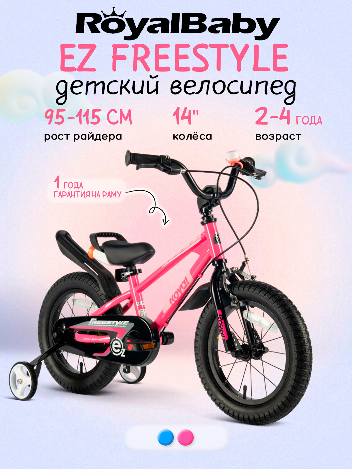 Велосипед детский Royal Baby EZ Freestyle 14 для детей от 2 до 4 лет стальной, цвет розовый на рост 95-115 см