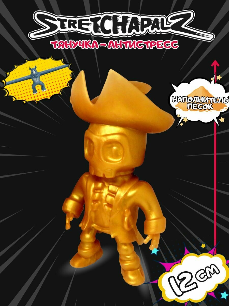 Фигурка тянучка Stretchapalz " Золотой пират" антистресс игрушка, подвижная 12 см, 1 шт