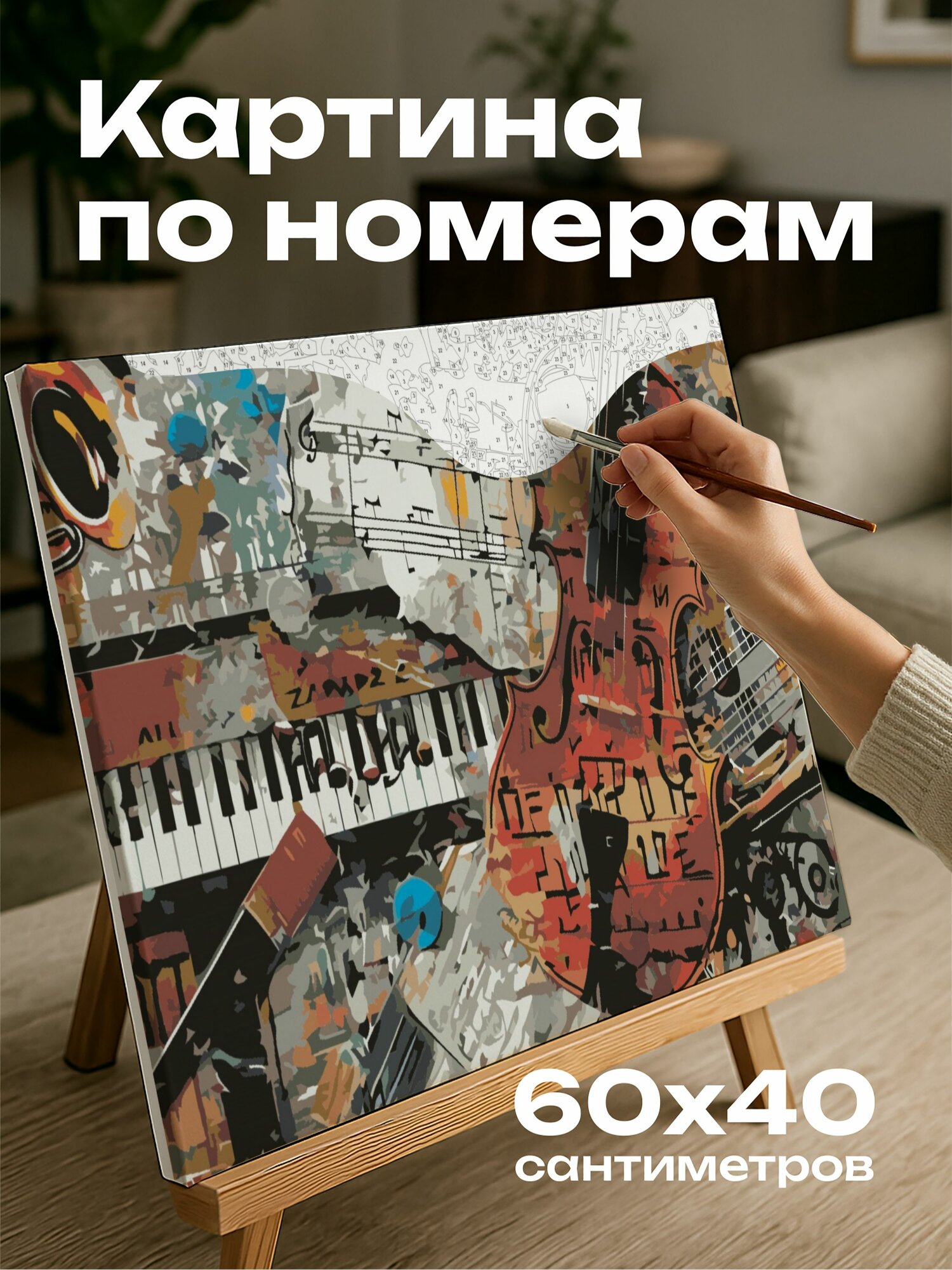 Картина по номерам 60x40 см, музыка, микст-коллаж, инструменты, ноты, музыкальные символы, текстуры, узоры, ритм