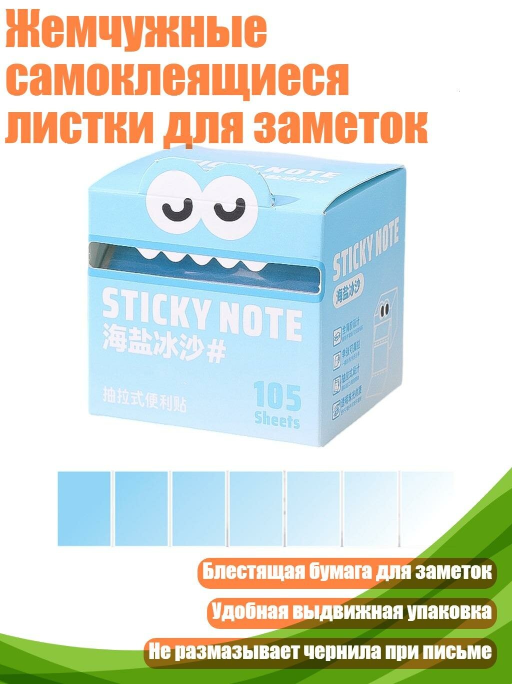 Жемчужные самоклеящиеся листки для заметок, Морская соль песок лед