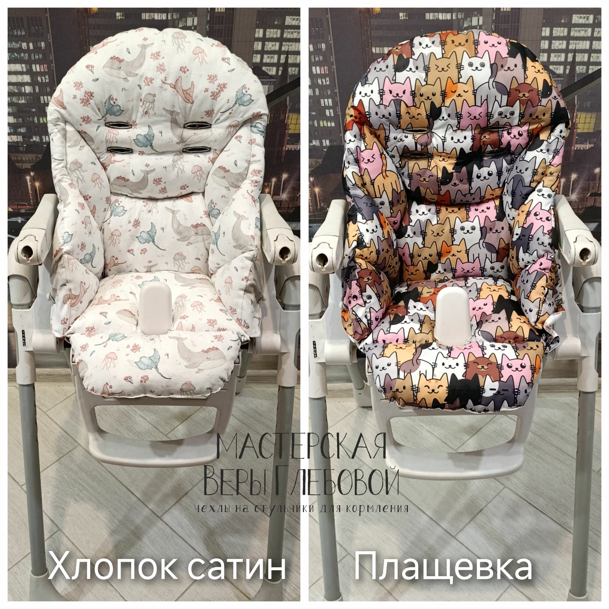Двусторонний чехол на стульчик для кормления peg-perego siesta, Zero-3, prima pappa follow me.
