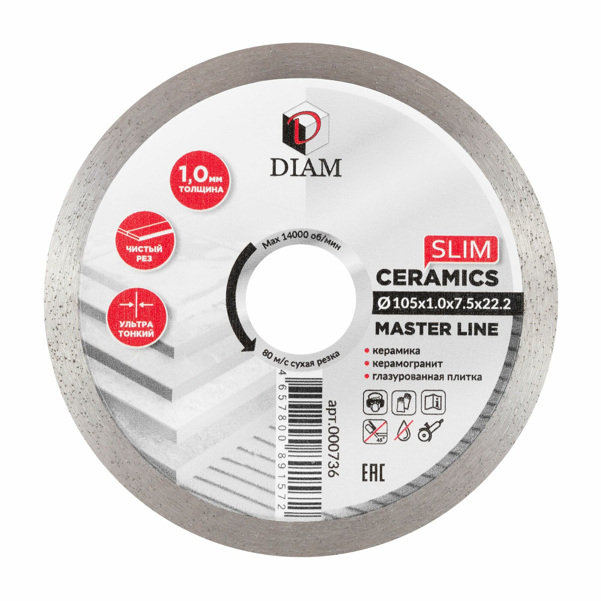 Диск алмазный отрезной DIAM Сплошной 105x1,0x7,5x22,2 (Керамогранит) SLIM Тонкий