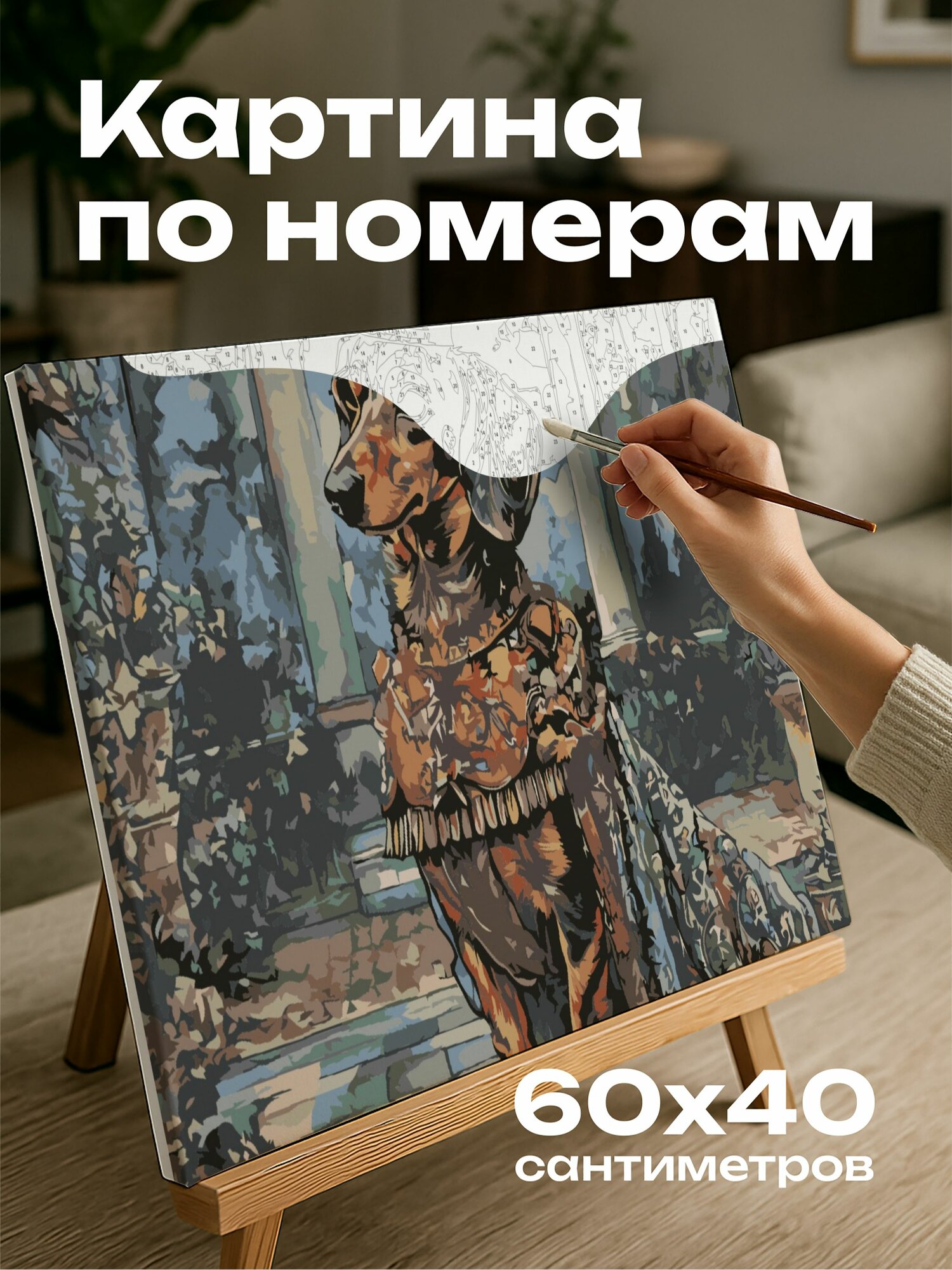 Картина по номерам 60x40 см, акварельная картина, такса, королевский наряд, дворцовый сад, цветочные композиции