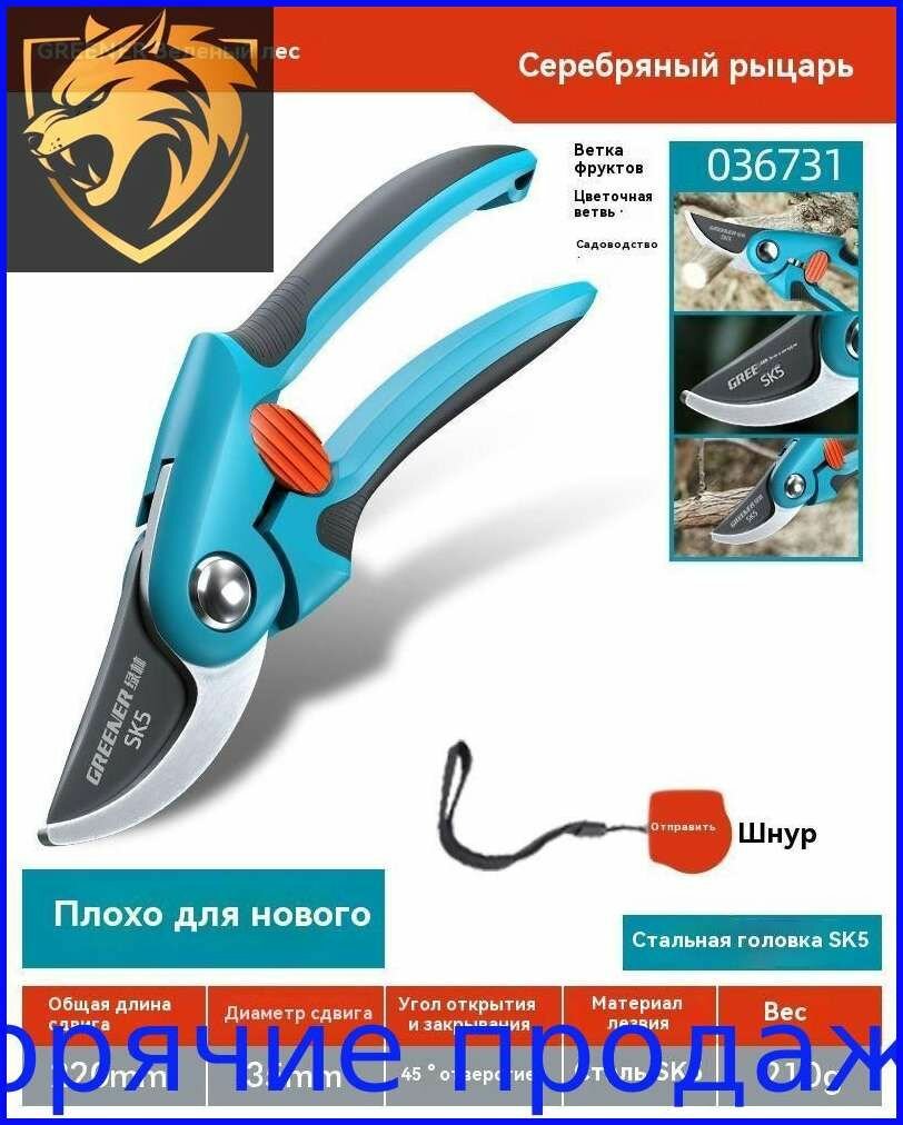 Секатор
