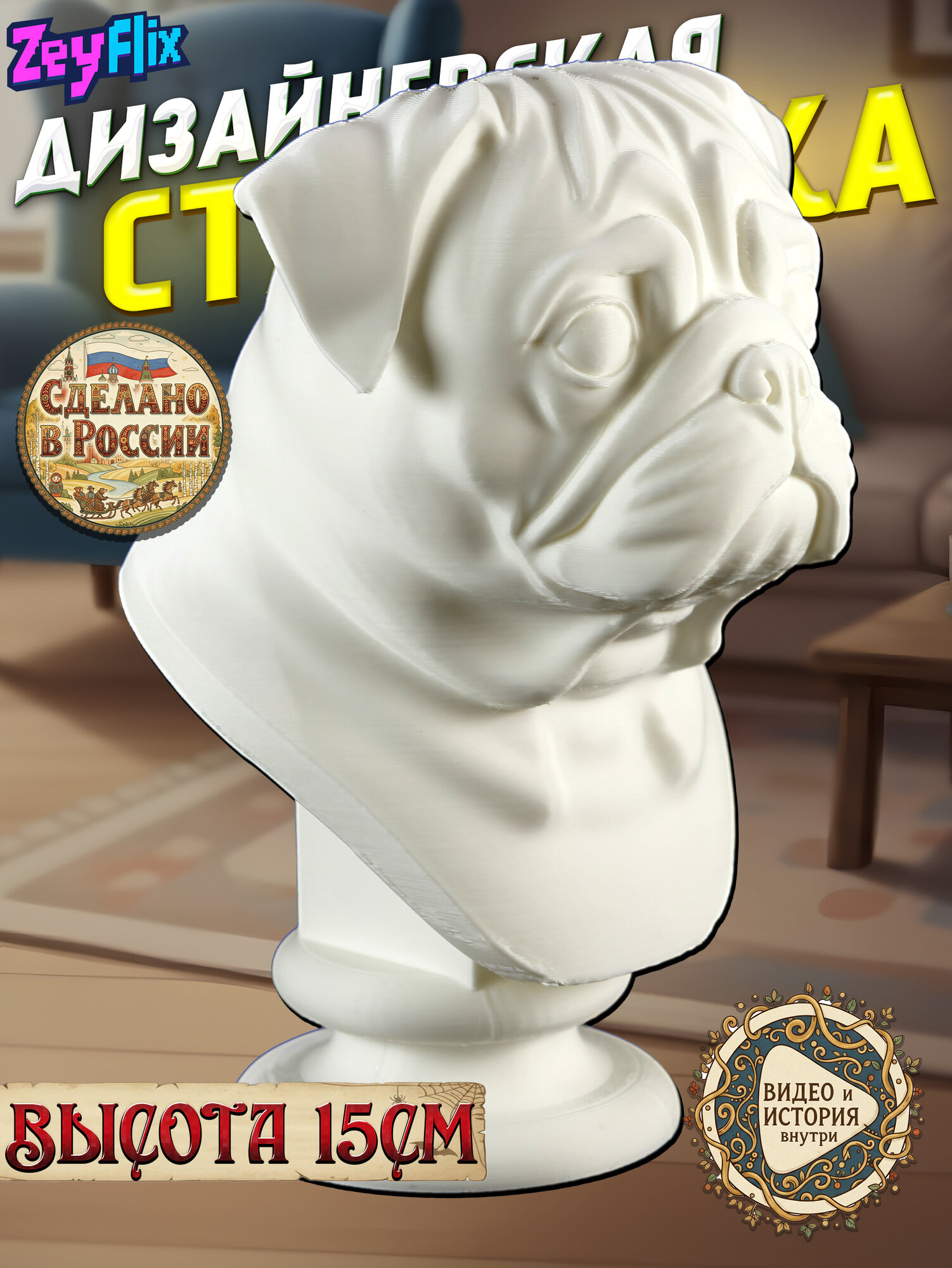 Статуэтка ZeyFlix "Мопс", 10 см, белая, фабричное производство