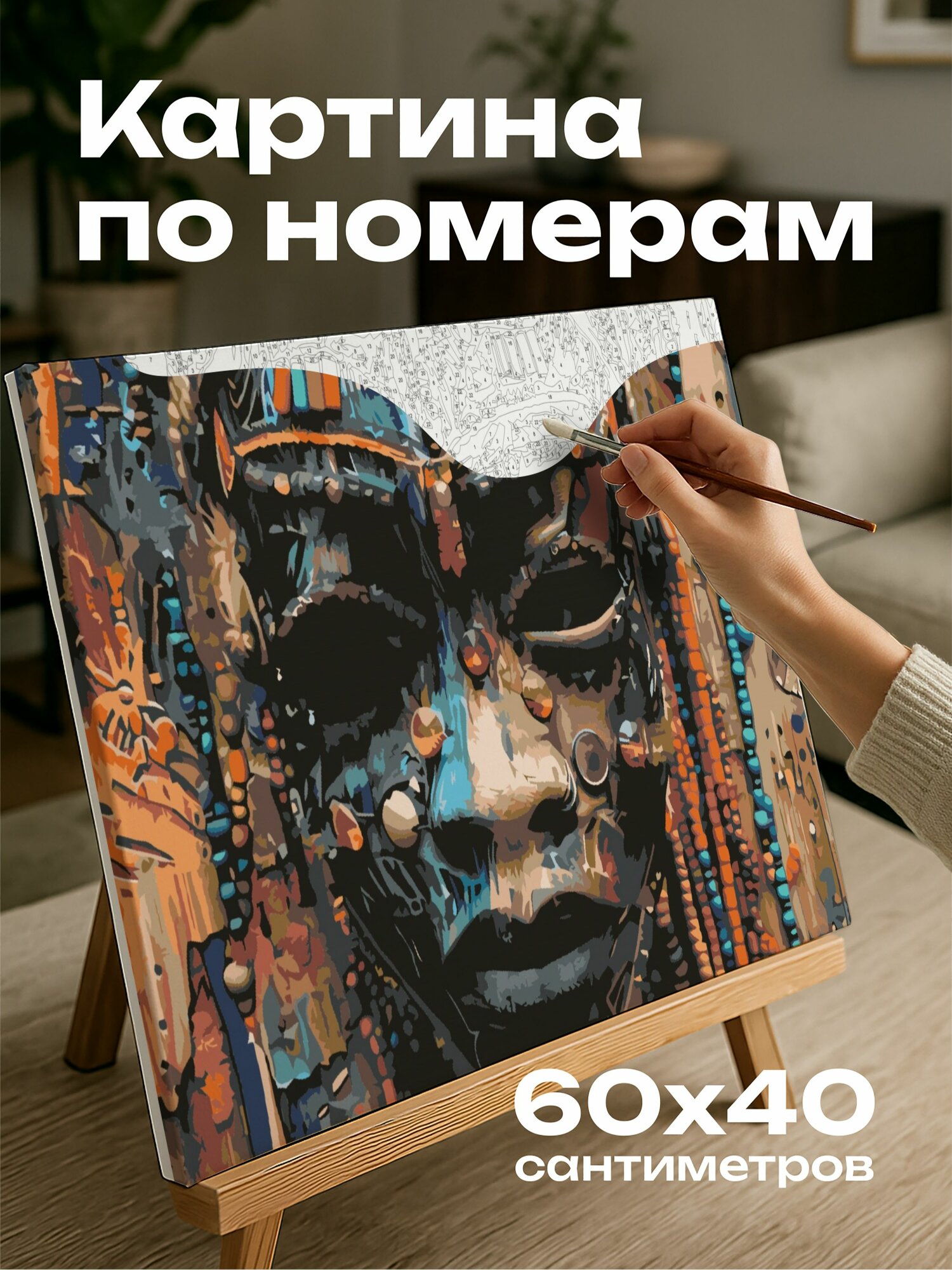Картина по номерам 60x40 см, карнавальная маска, африканская, смешанная техника, дерево, бисер, современные элементы