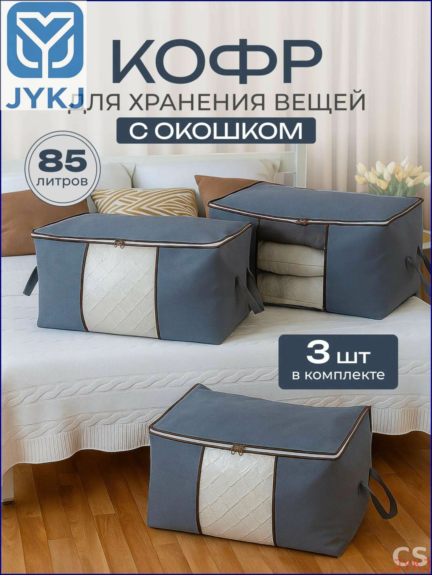 Чехол для хранения