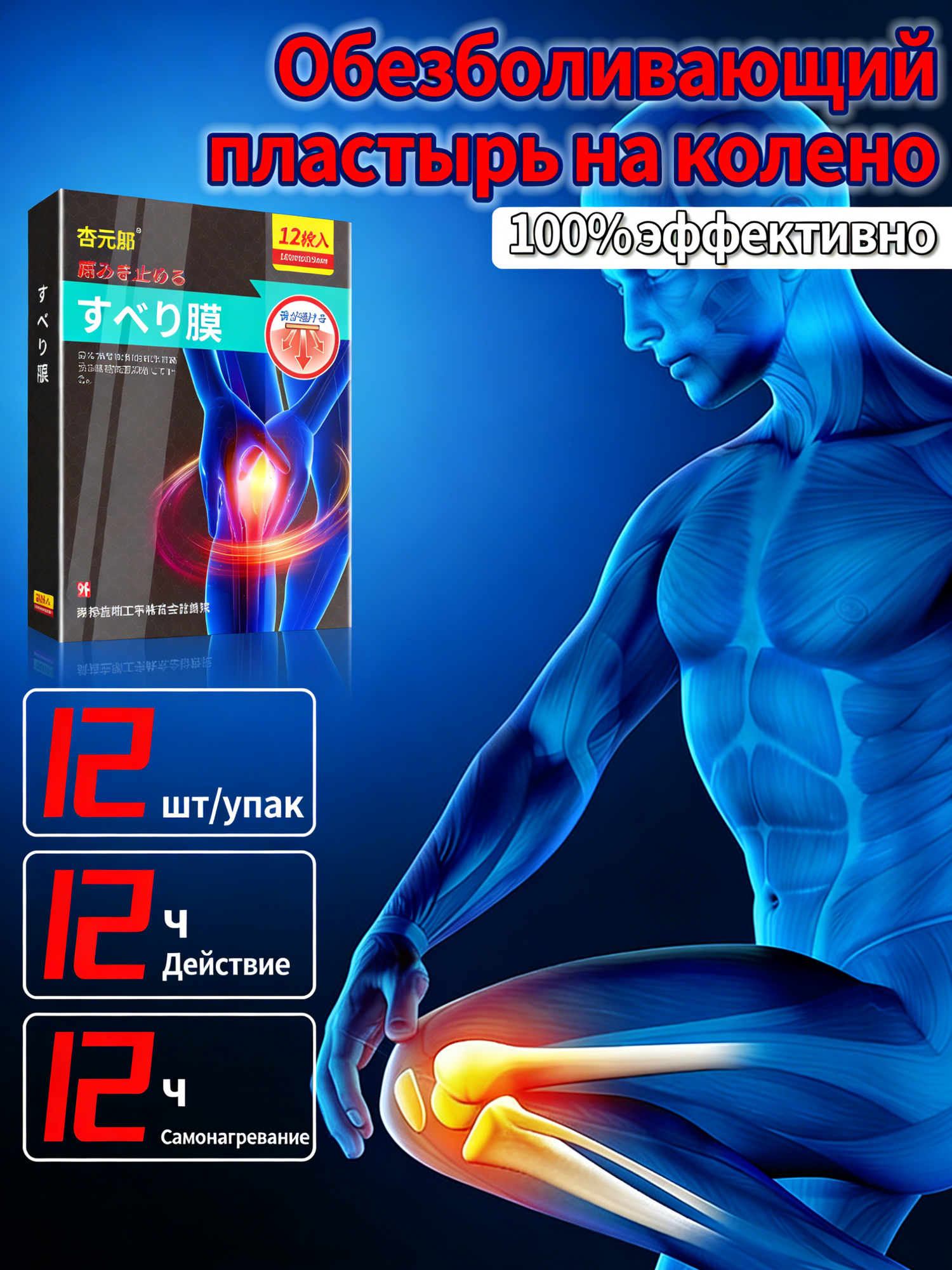 Пластыри для колен из Китая 1шт=эффект 100%эффективность 24мес гарантия