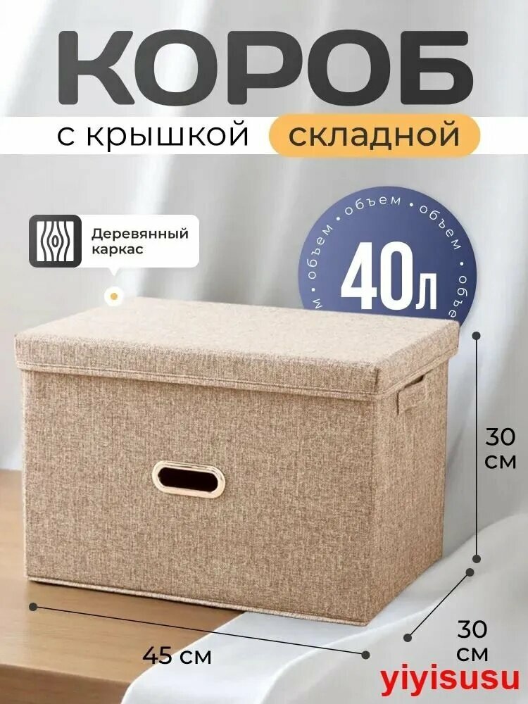 Контейнер для хранения вещей длина 30 см, ширина 45 см, высота 30 см.