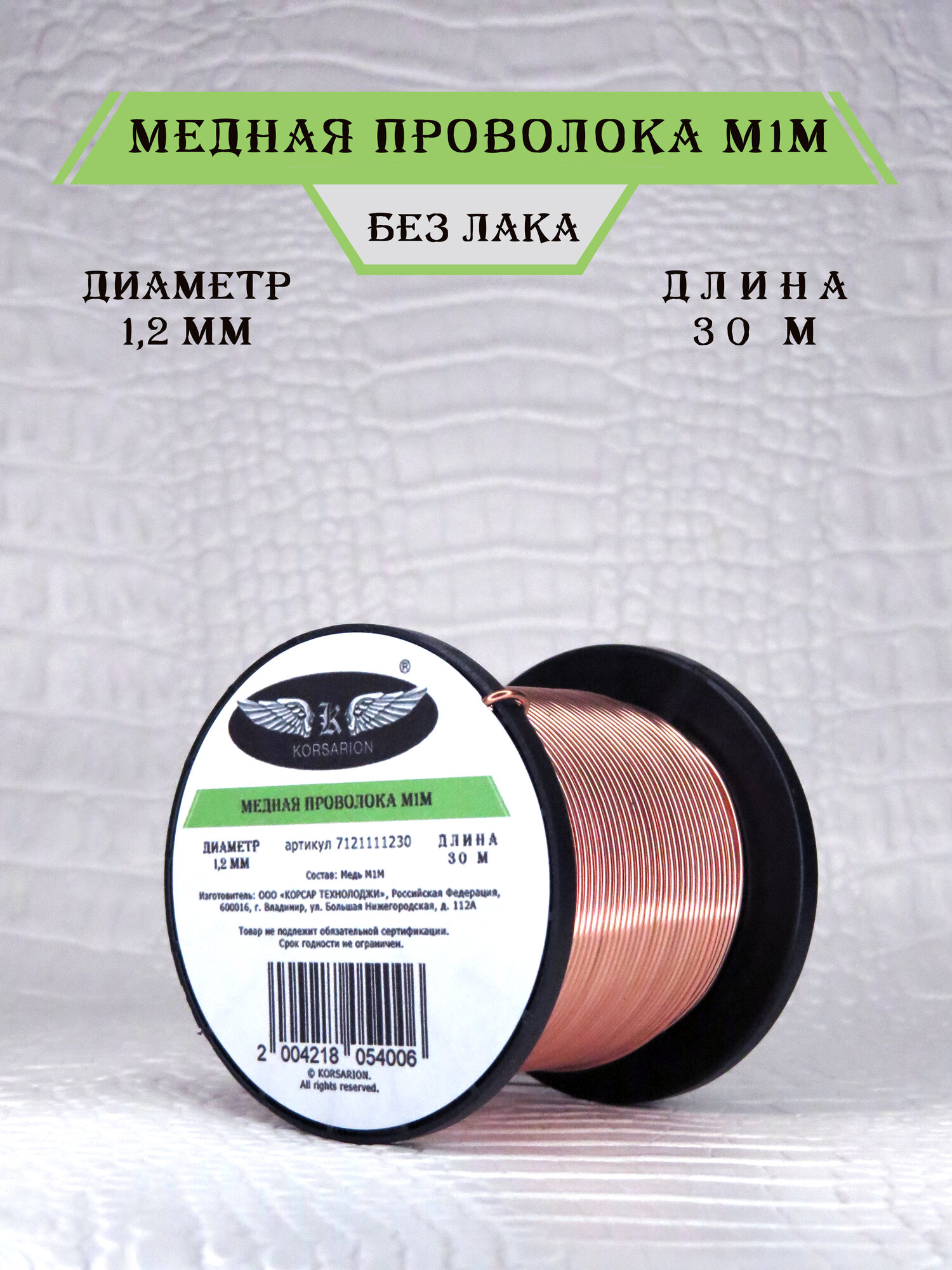 Проволока для украшений медная 1,2 мм, 30 м без изоляции для поделок