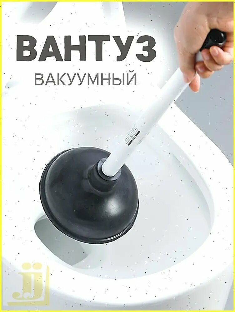 Вантуз вакуумный резиновый 30см универсальный с пластиковой ручкой для раковины ванны и унитаза, для очистки труб и засоров