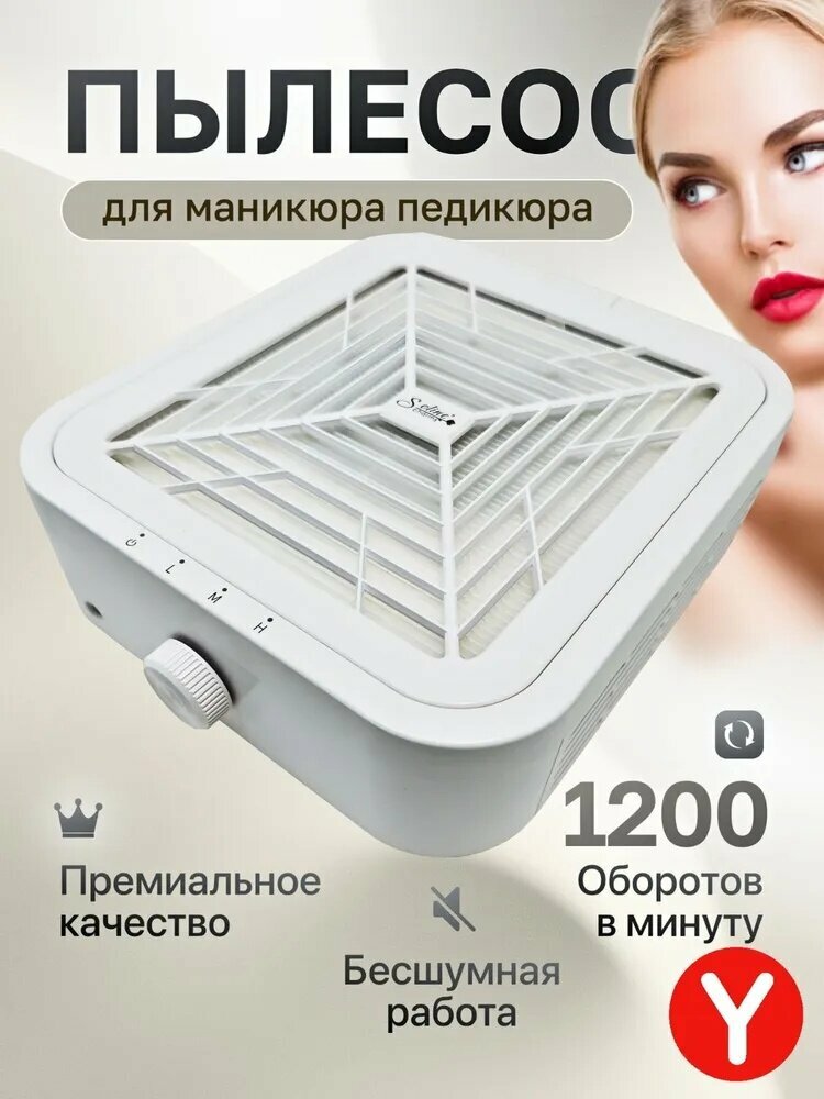 Пылесос для маникюра