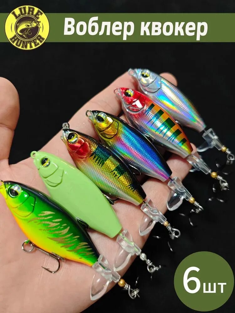 6шт. Воблер квокер с вращающимся хвостом 10 г (Whopper Plopper)