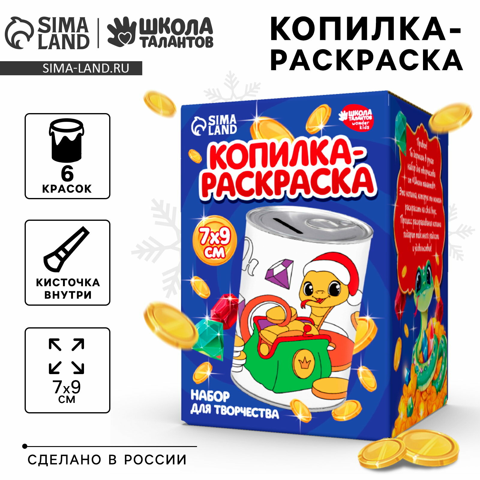 Копилка - раскраска на новый год "Змея с монетками", набор для творчества