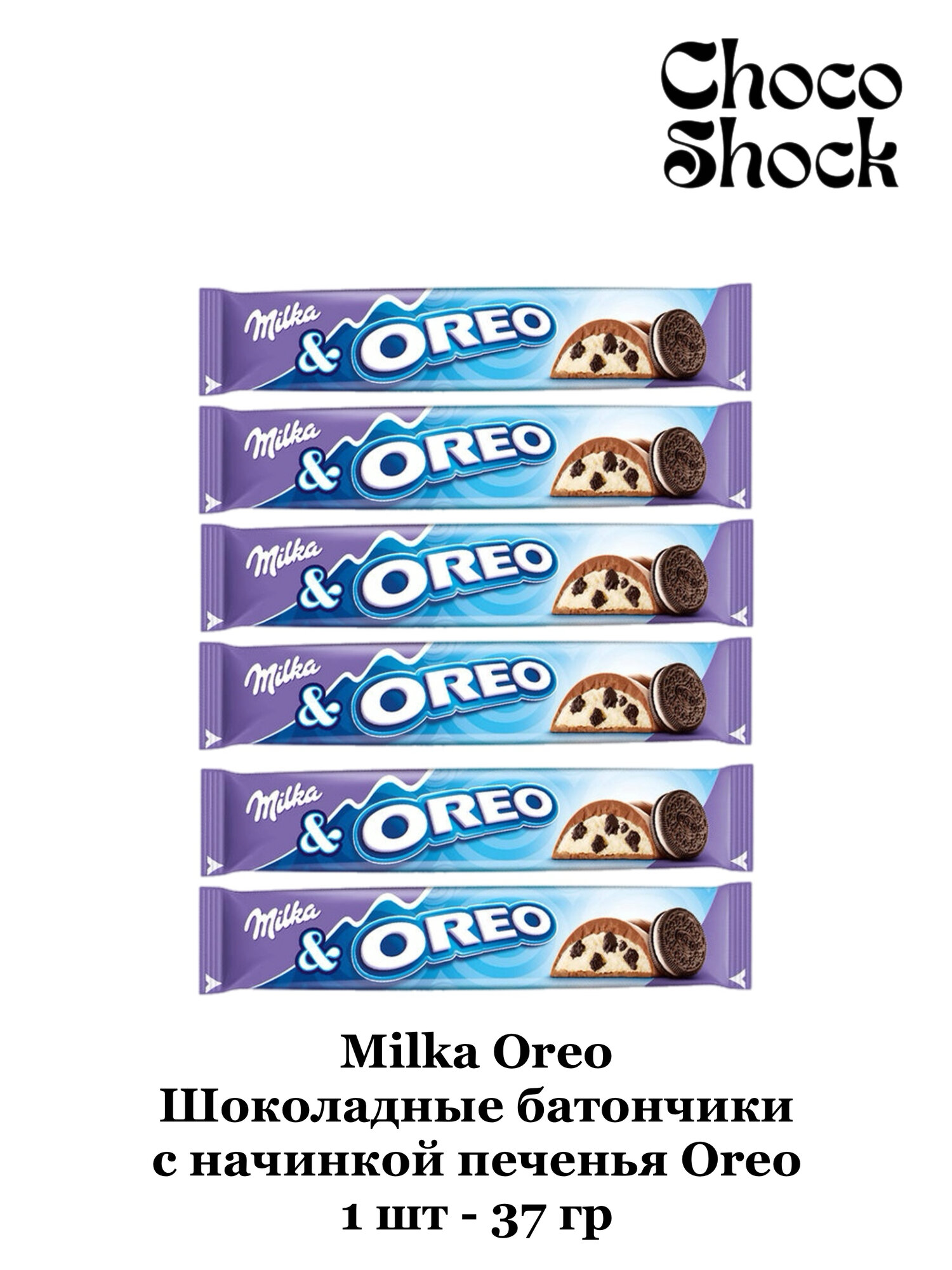 Milka Oreo, батончики, милка орео, Германия, 6 шт по 37 гр