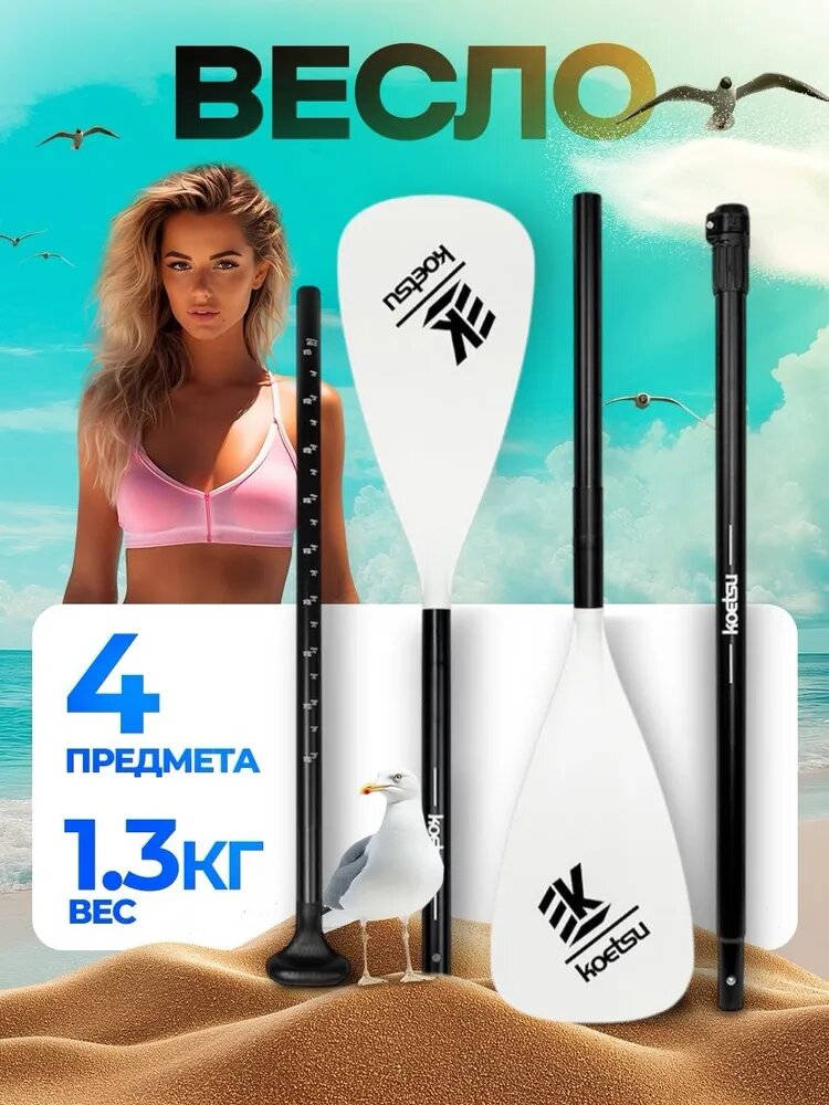 Весло для SUP-доски