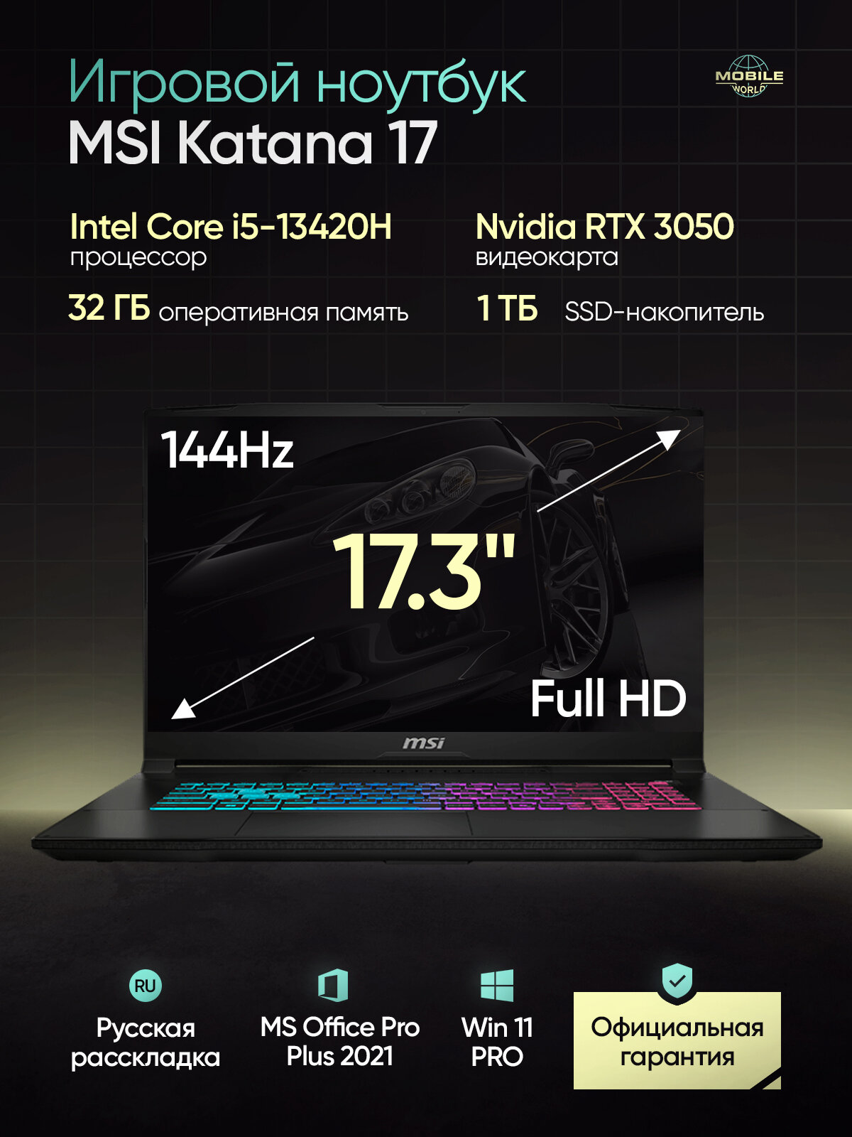 Ноутбук MSI Katana 17 B13UCR Core i5 13420H 32Gb SSD1Tb NVIDIA GeForce RTX 3050 4Gb 17.3" Win 11 Pro+MS Office