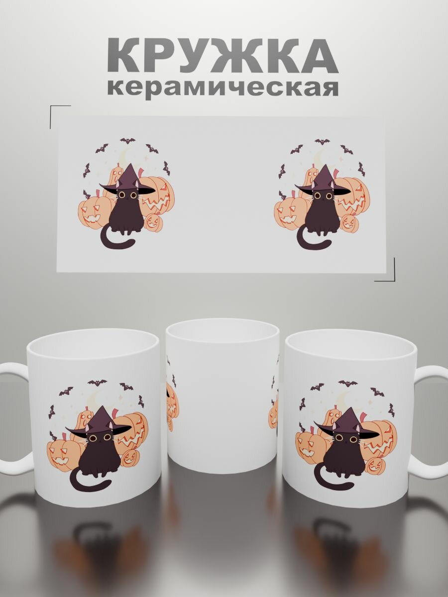 Кружка Helloween Хэллоуин